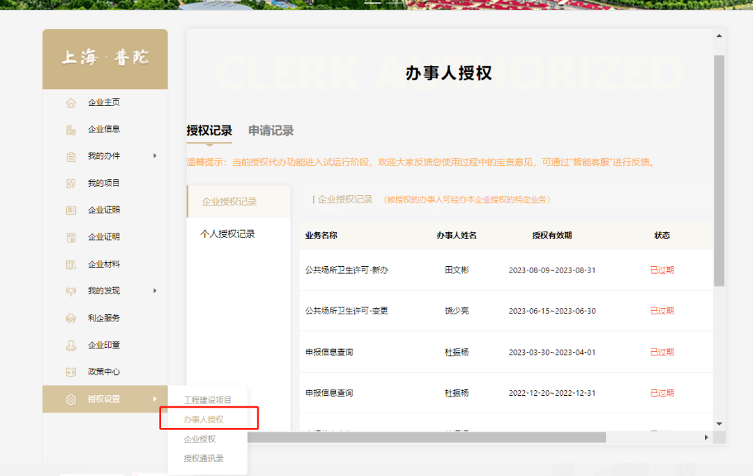 区事丨新增20个授权代办事项！普陀区授权代办服务更新了→ 企业 进行 信息