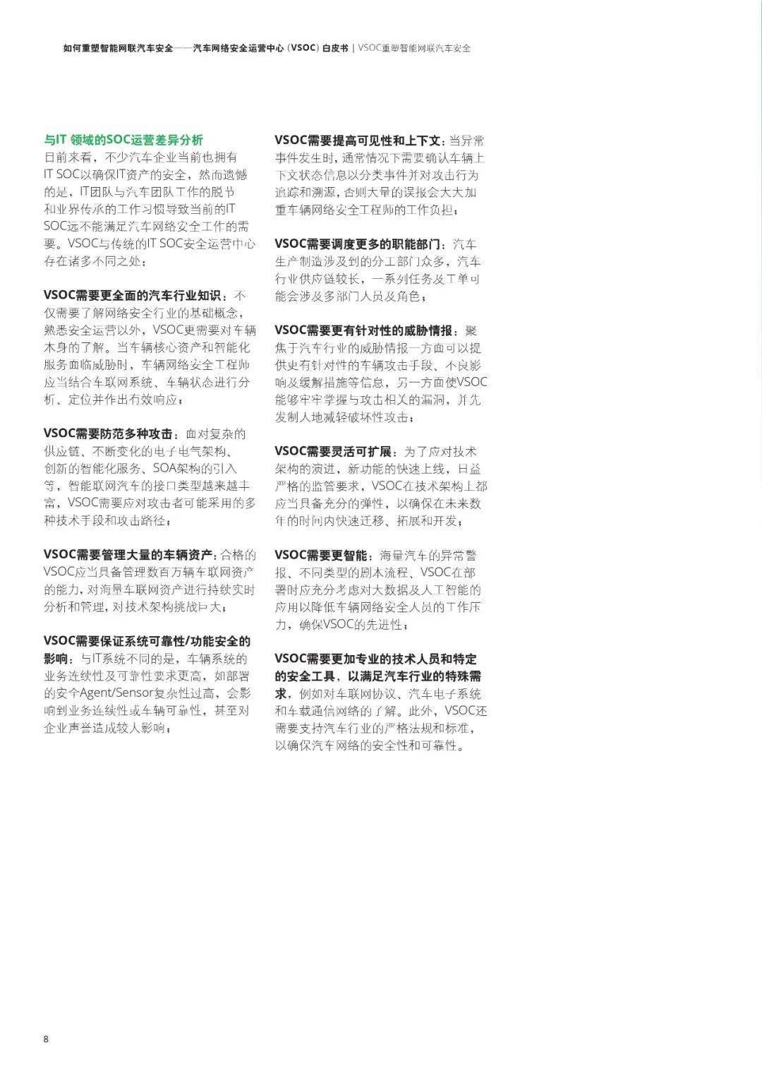 德勤汽车网络安全运营中心（VSOC）白皮书_搜狐汽车_搜狐网