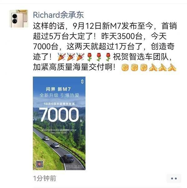 华为彻底杀疯了！问界新M7单日大定量超7000台：总量超5万_搜狐汽车_搜狐网