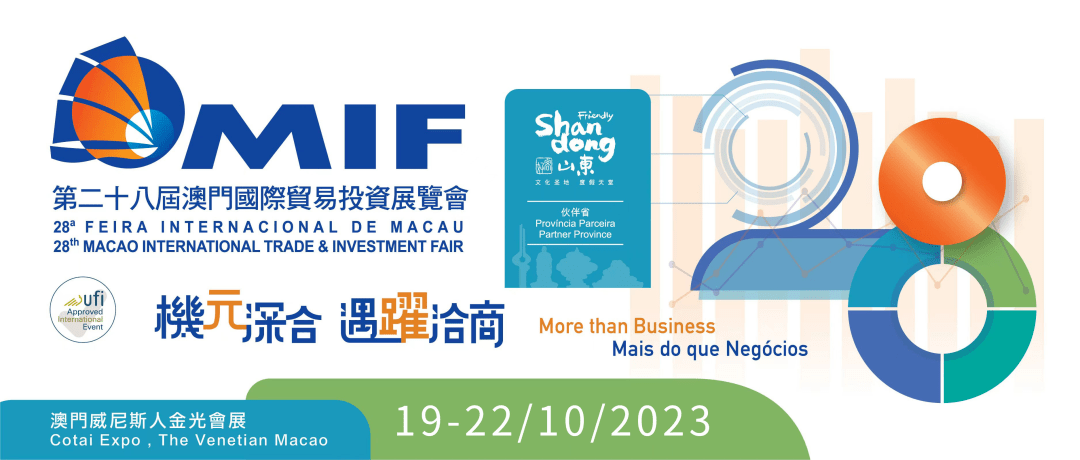 第28届MIF即将开幕，昌平区将赴澳门线下参展_展览会_发展_活动