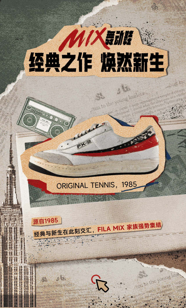 7F FILA MIX｜经典回潮，复古之光