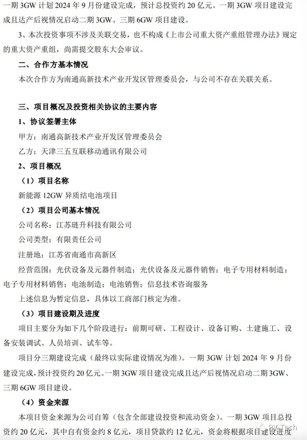 12GW HJT电池项目！一期投资20亿元_建设_科技_公司