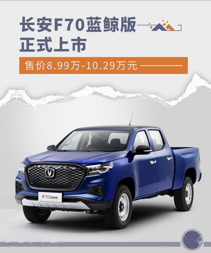 长安F70蓝鲸版正式上市 售价8.99万-10.29万元_搜狐汽车_搜狐网