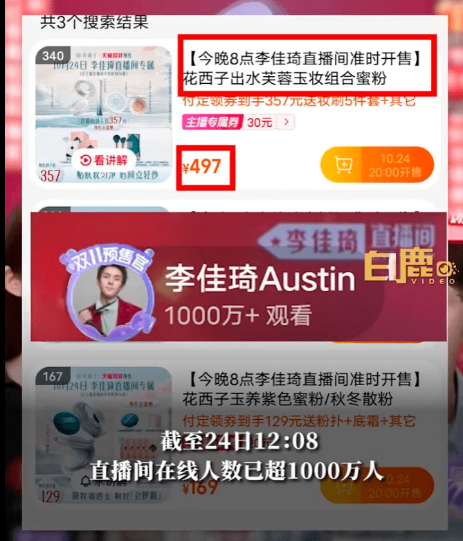 热搜第一！时隔43天，李佳琦直播间再次带货花西子 网友 眉笔 视频