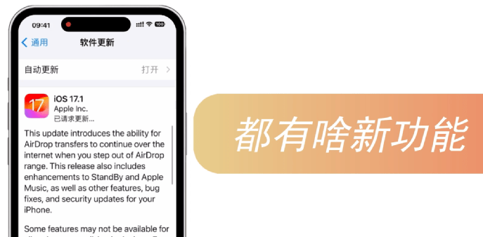 iOS17.1正式版发布，强烈建议更新_iPhone_StandBy_功能