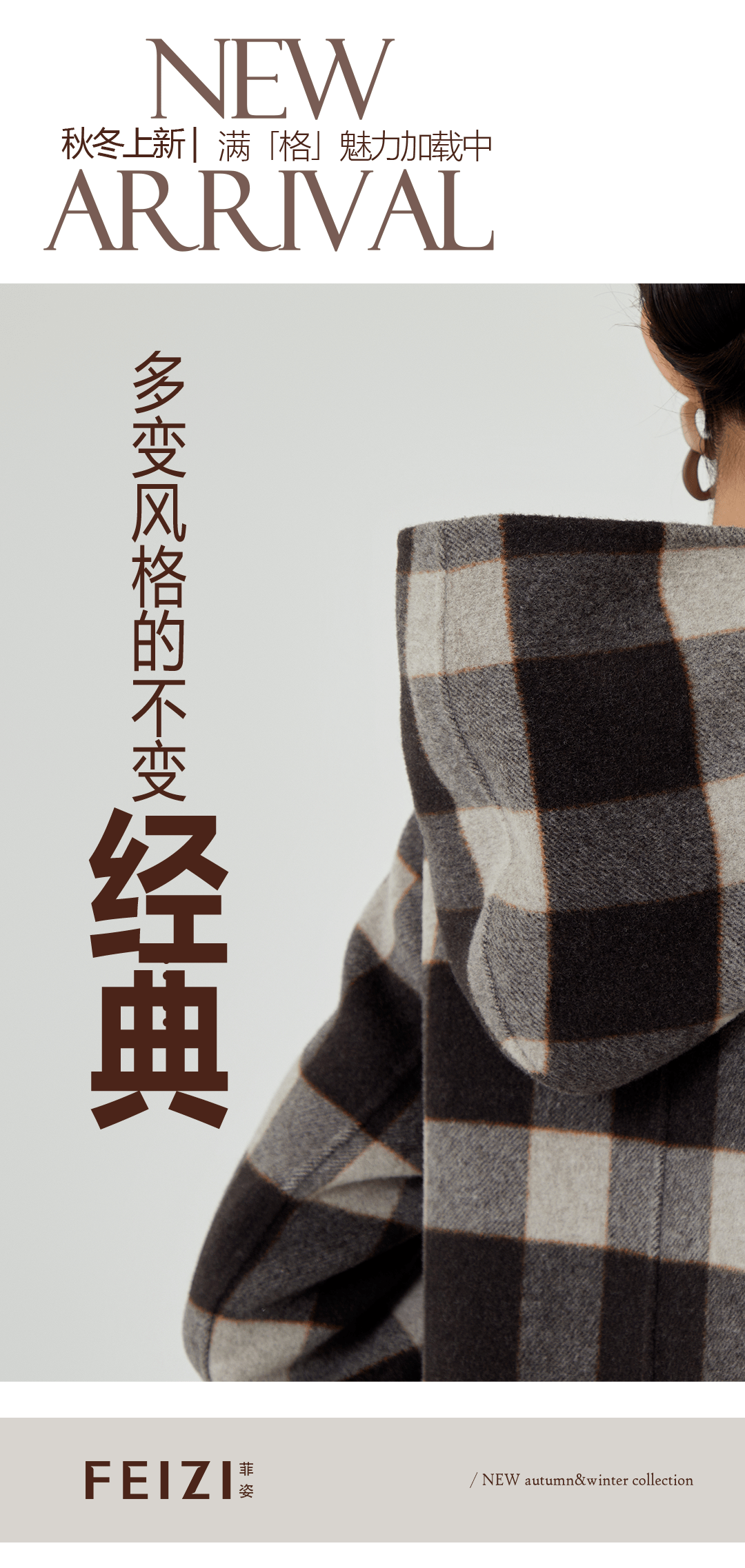 FEIZI 丨 满「格」魅力加载中_色彩_活动_公告