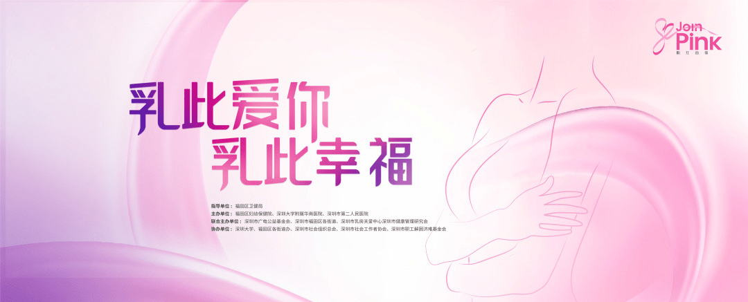 全城瞩目!免费乳腺癌筛查进社区,福田妇幼保健院助您守护乳腺健康!深圳活动市民