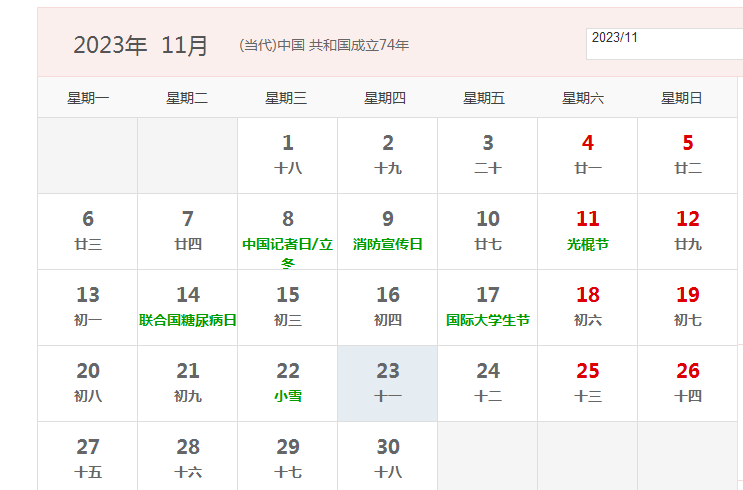 2023年11月节日节庆_天空_电波_中国