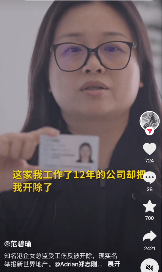 工伤期间被开除,女总监实名举报!公司最新回应范碧瑜新世界地产