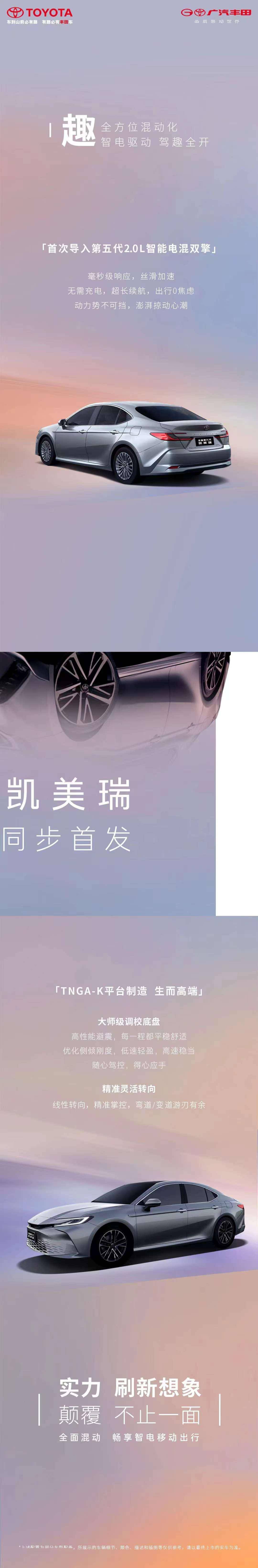 广汽丰田全新一代凯美瑞亮相：内置高通8155芯片，华为合作车机_搜狐汽车_搜狐网