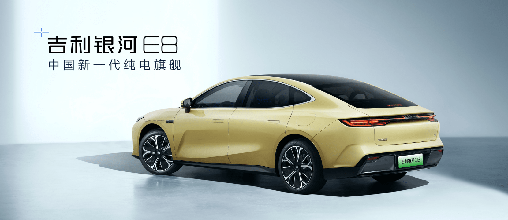 吉利银河E8亮相广州车展 人气新顶流_旗舰_架构_全球最大