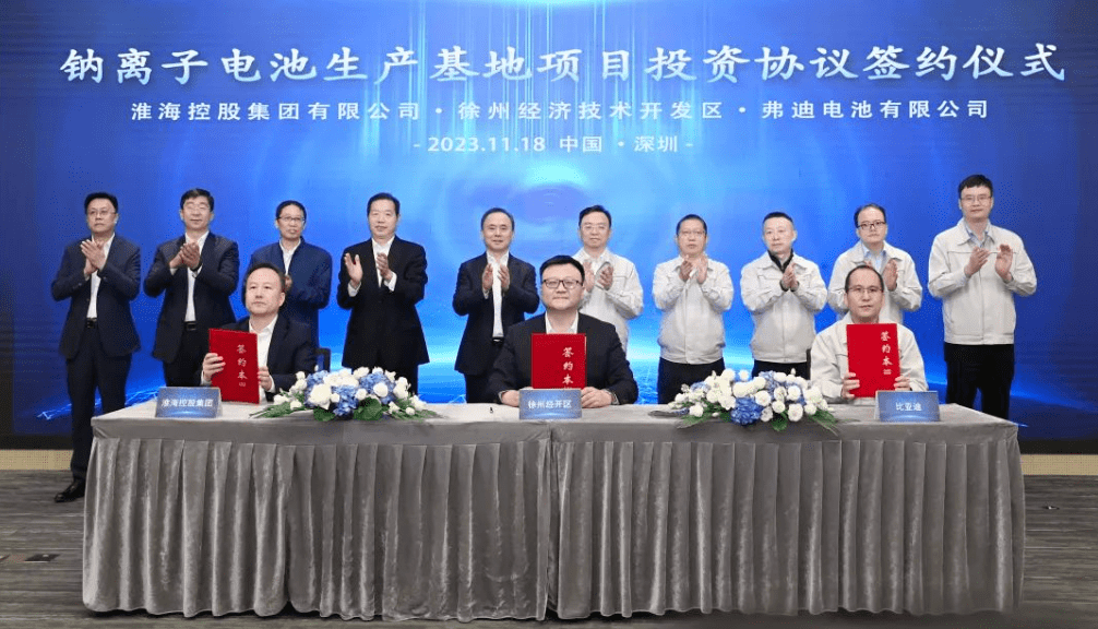 30GWh！100亿元！淮海控股集团与弗迪电池签约钠电池项目_搜狐汽车_搜狐网