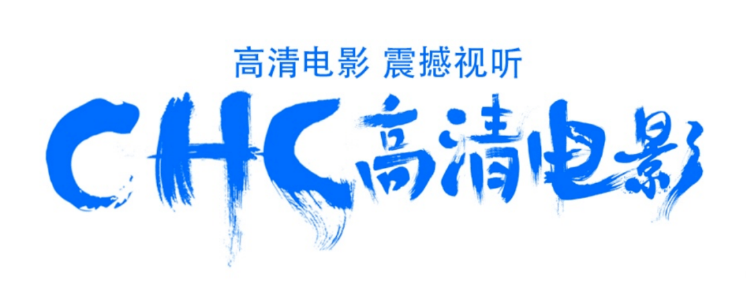 十一月第四周CHC电影早知道_铁道_频道_核武器