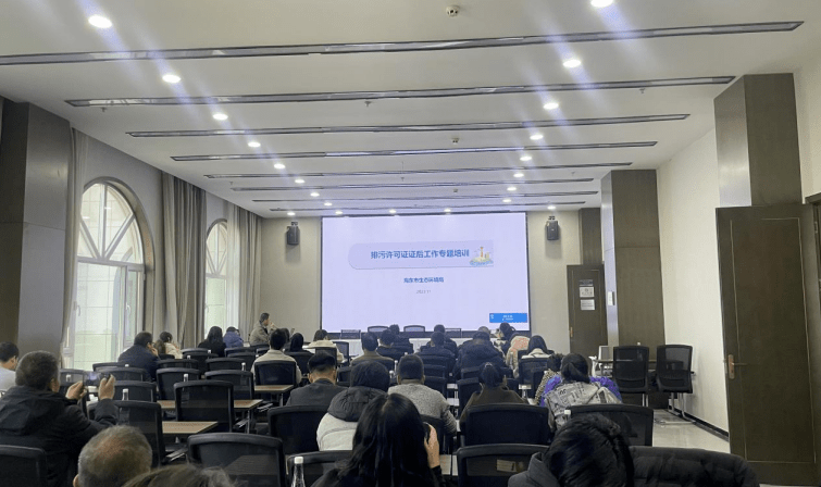 【局内动态】海东市生态环境局举办排污许可证后执行专题培训班工作报告单位 