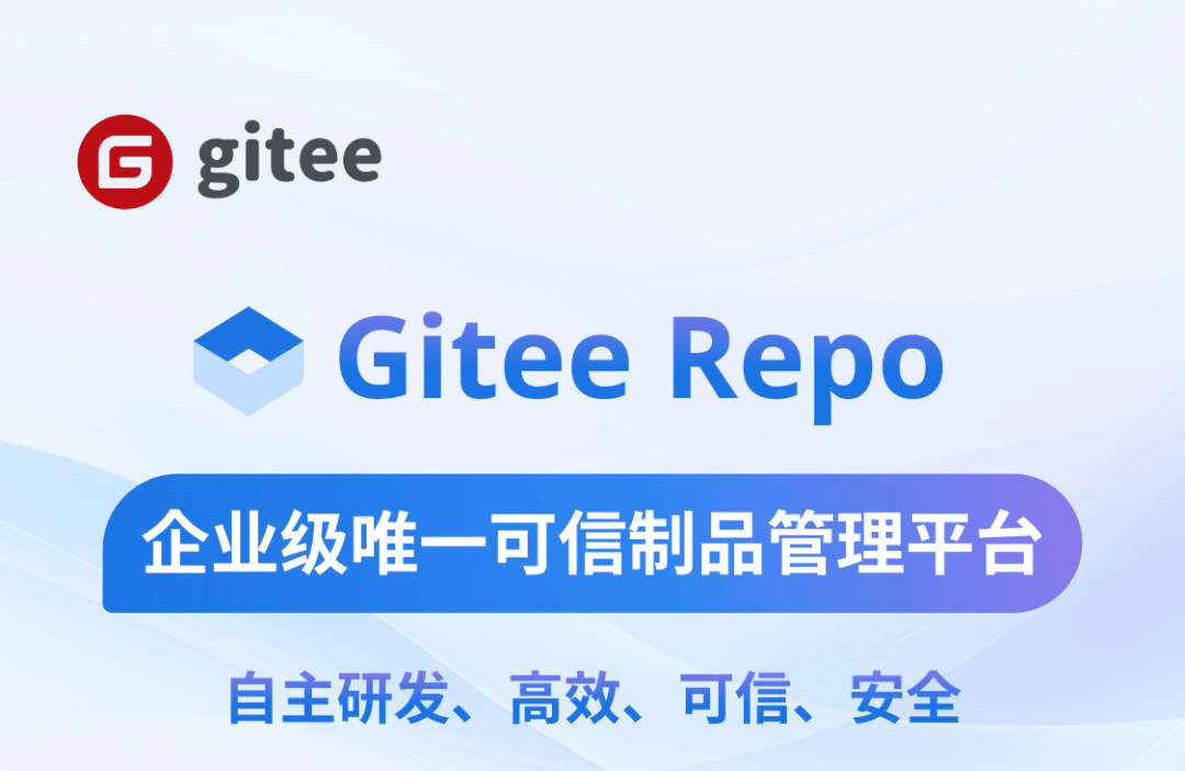 一张图带你看懂 Gitee Repo 制品库有多强