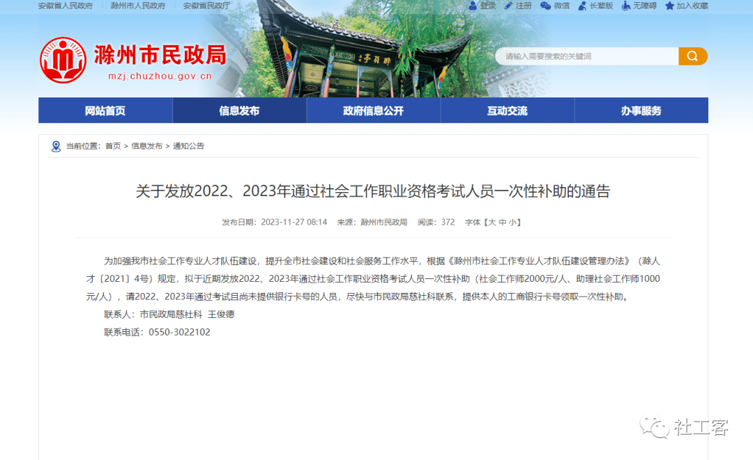 考过社工证，领补贴！多地一次性补贴即将截至，快去申请！_cn_https_gov