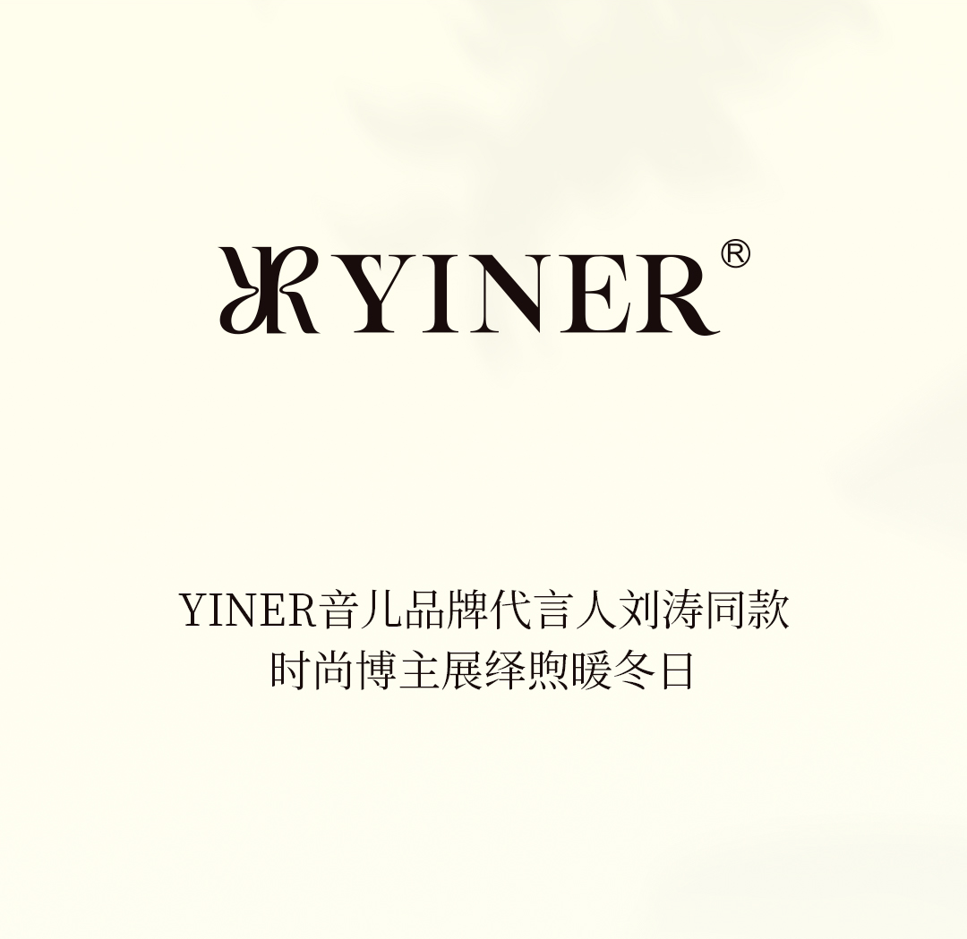 YINER | 刘涛同款 煦暖冬日_百货_体育西路_天河