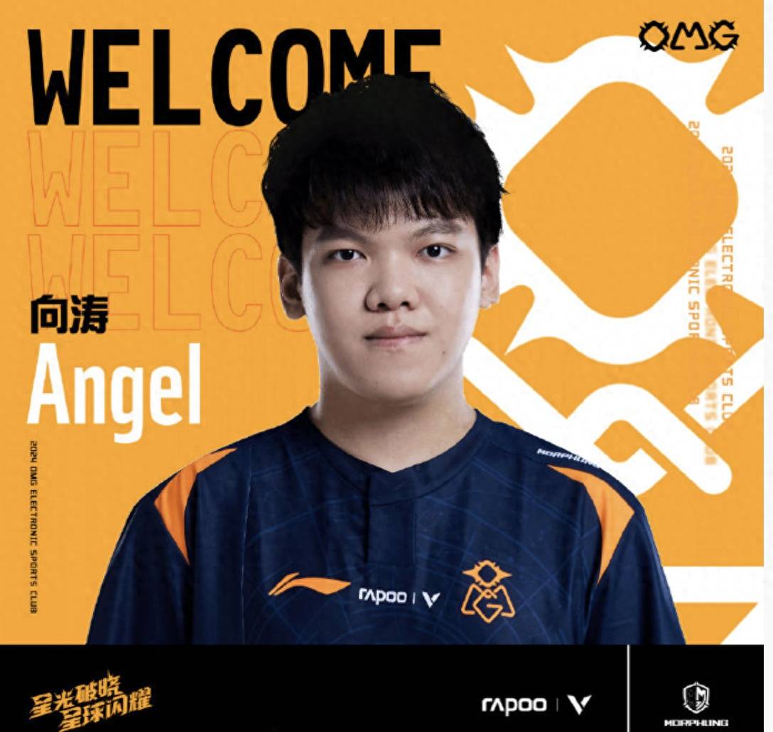 OMG官宣Angel加入_选手_英雄联盟_队伍