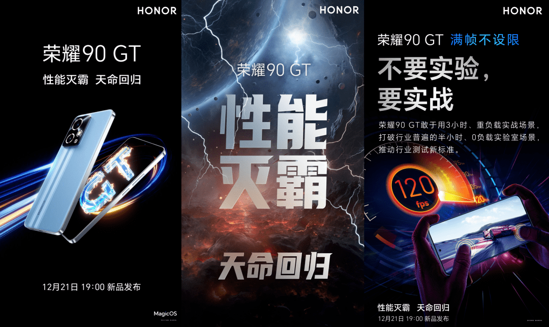 竞品K70？荣耀90GT官宣12.21 | 真我GTNeo6曝最后登场 8G2混战你看好谁_Gen_Ace_搭载