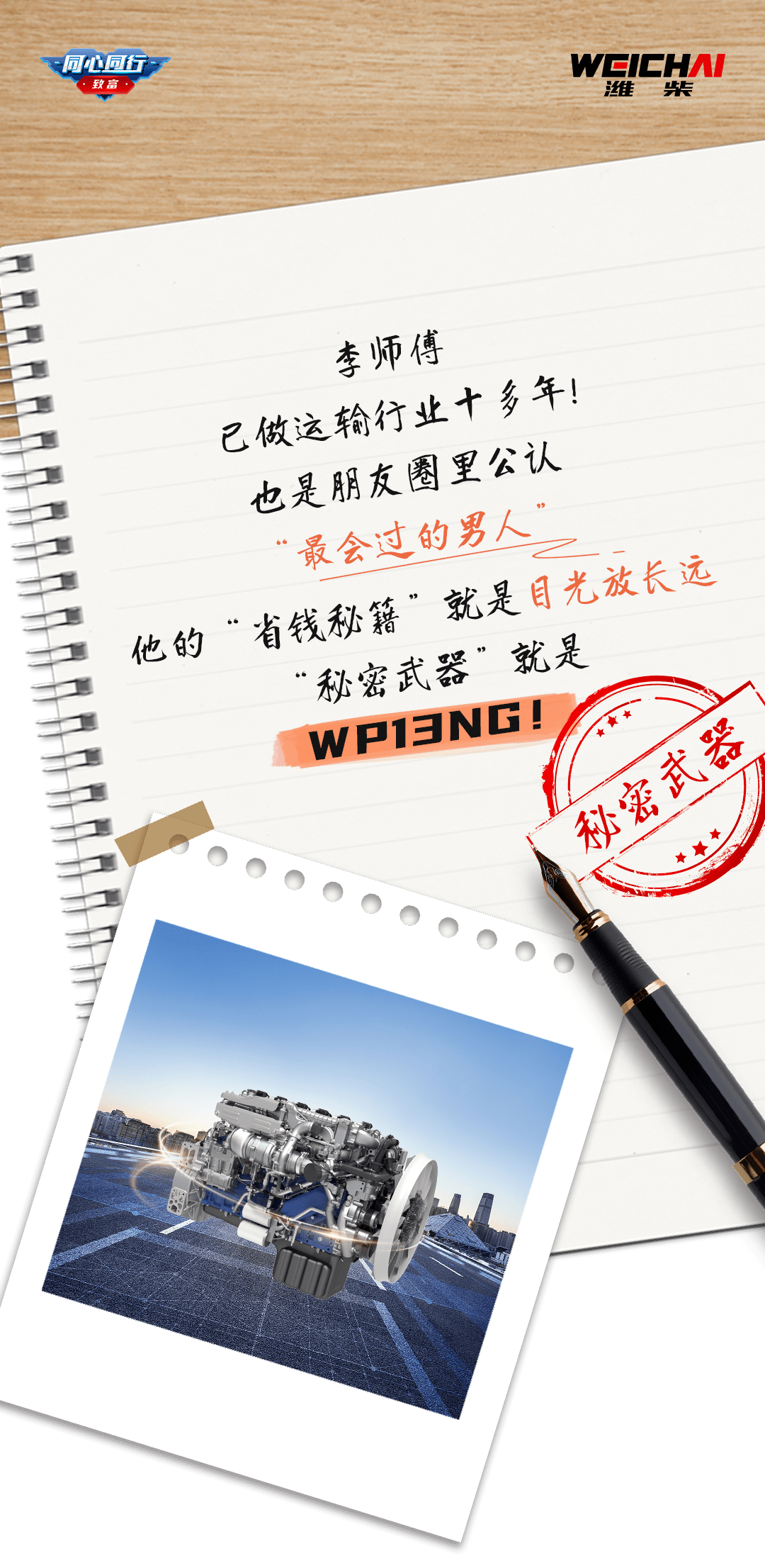 陆地之王｜懂生活的TA，靠潍柴WP13NG日子过得蒸蒸日上！_搜狐汽车_搜狐网