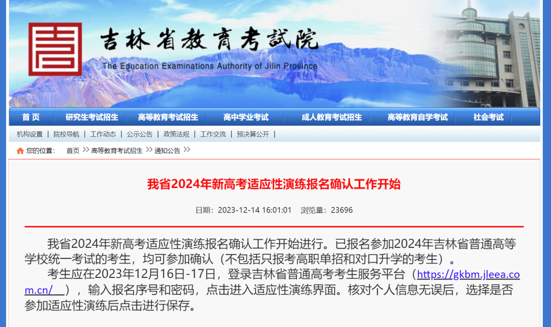 【城事】提醒！事关吉林省2024年新高考_演练_适应性_考生