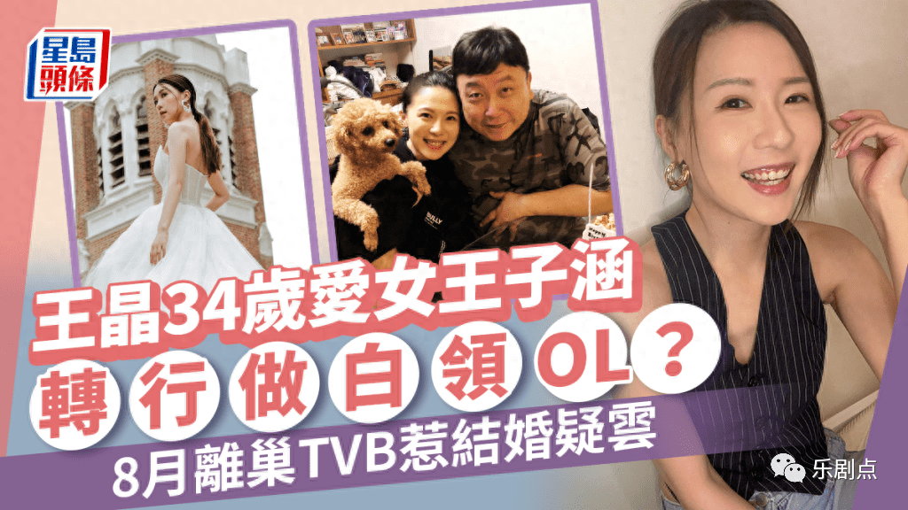 王晶34岁女儿离开TVB当白领打工！首公开职场造型，仍留恋演艺圈_王子涵_工作_发展
