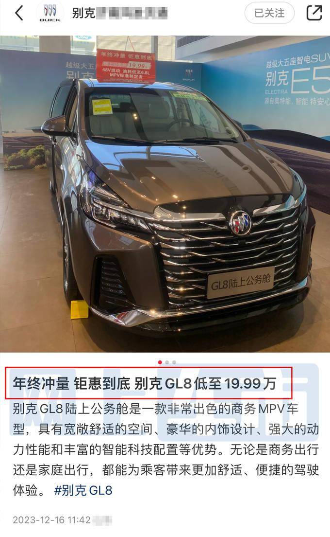 别克4S店猛打折！GL8卖不到20万 比传祺E8还便宜_搜狐汽车_搜狐网