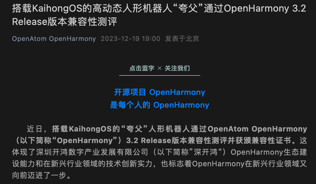 乐聚人形机器人“夸父”通过 OpenHarmony 3.2 兼容性验证_地形_鸿蒙_搭载