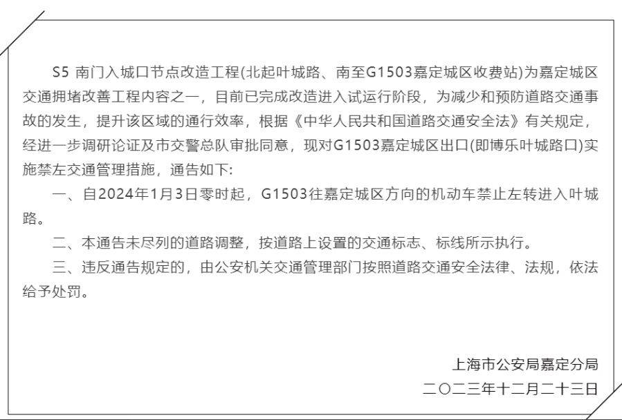 扩散！G1503嘉定城区出口将禁止左转_改造_车道_调整