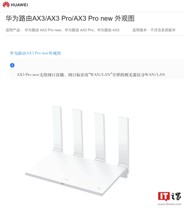 华为新款AX3 Pro路由器外观图曝光，灵犀双Wi-Fi技术加持_New_降低_标识
